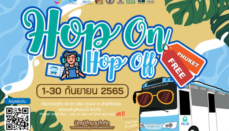 แคมเปญ “ Hop-on Hop-off @Phuket ” ฟรี!!! - ่Journey24